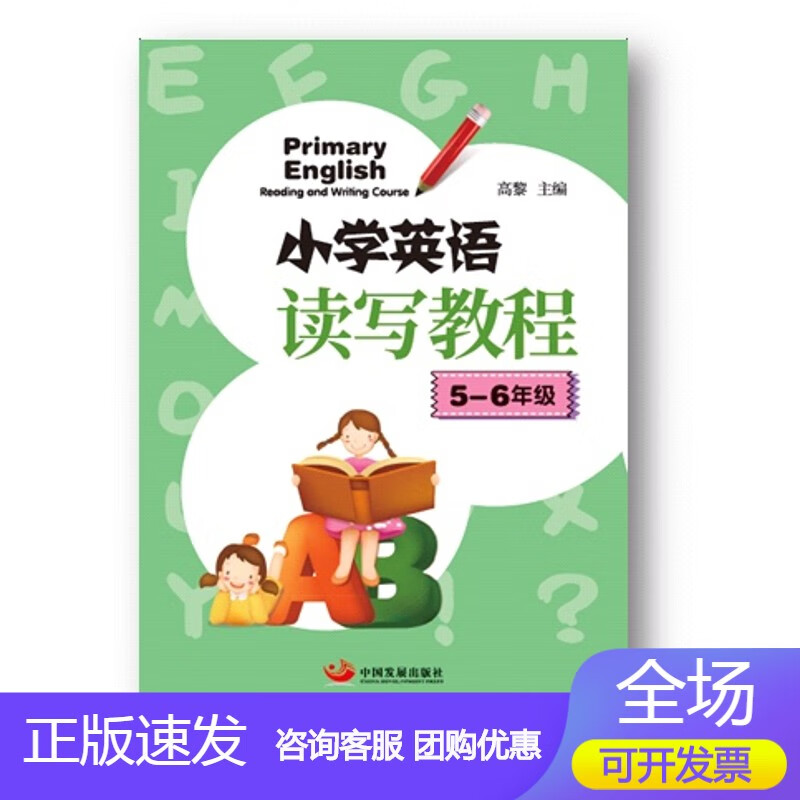 n小学英语读写教程（5-6年级）