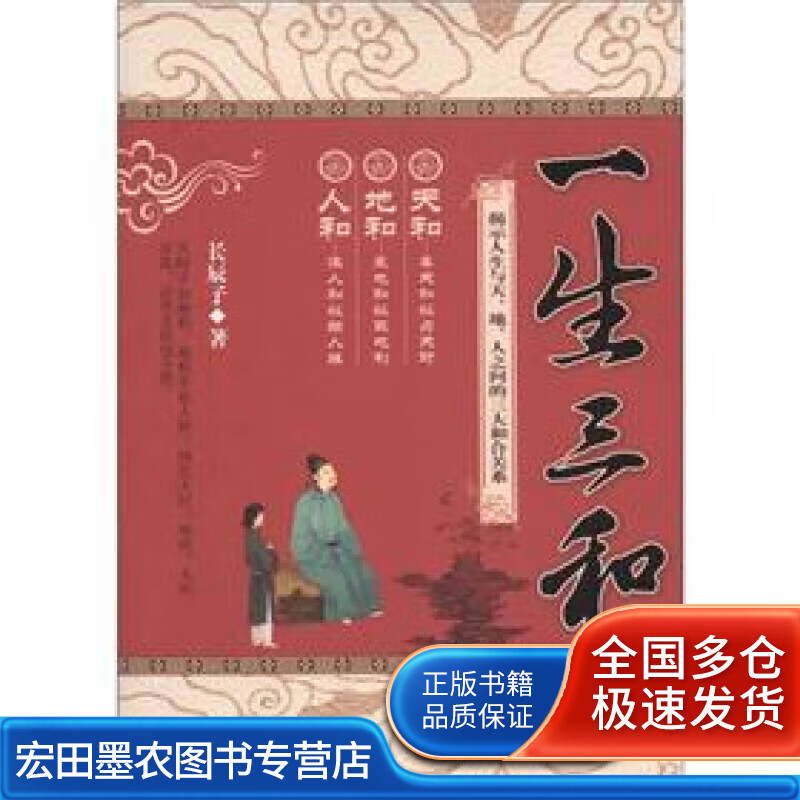 一生三和【好书】