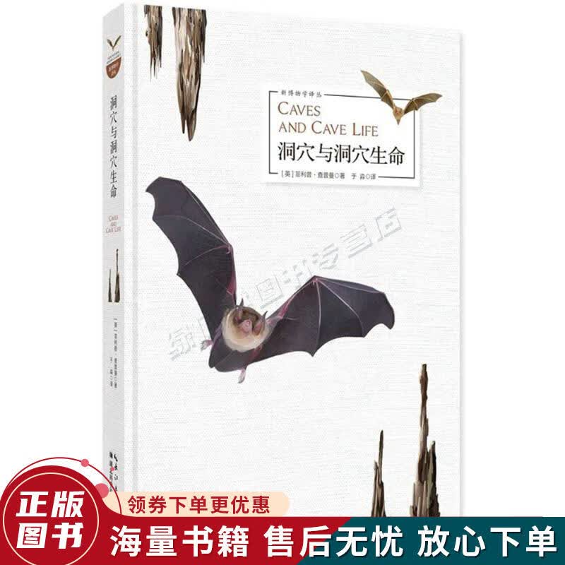洞穴与洞穴生命