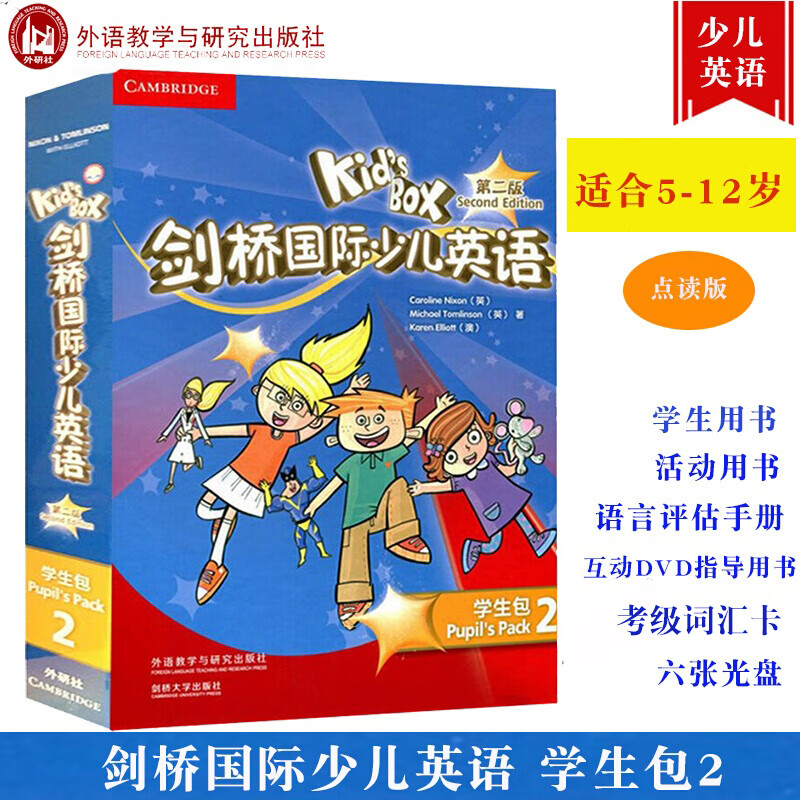 可点读 剑桥国际少儿英语2学生包 第二版 Kid's Box 7-12岁儿童英语外研社教学教材【赠送课件学习资料】