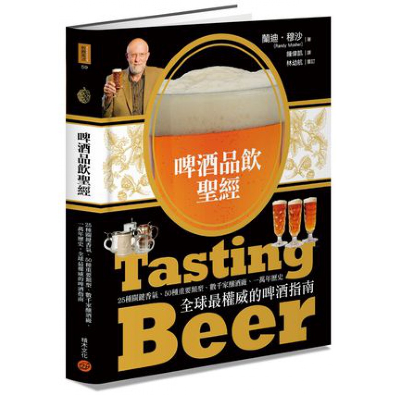 现货 啤酒品飲聖jing 16 積木 Randy Moshe 啤酒類型 飲品的內行指南 品嘗啤酒 进