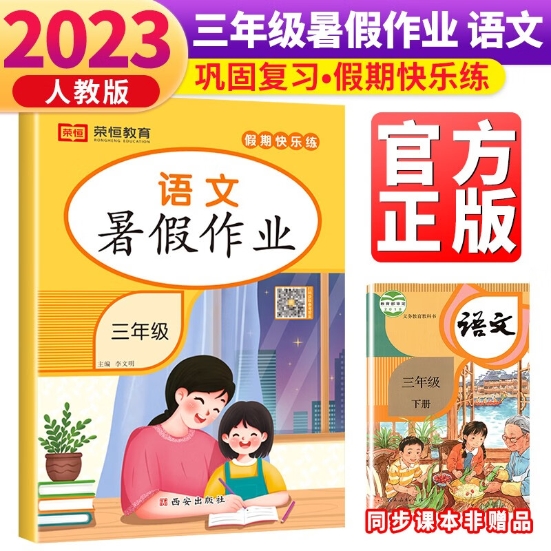 2023新版暑假作业三年级语文 黄冈小状元暑假作业快乐假期 三年级暑假作业