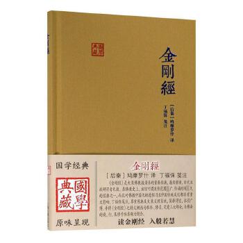 金刚经