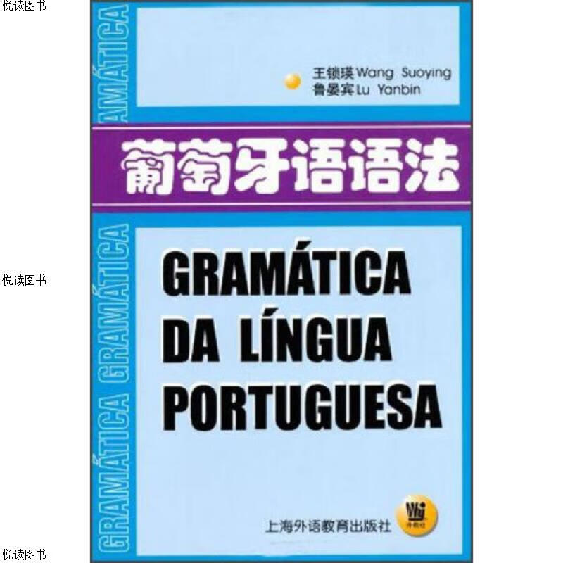 葡萄牙语语法