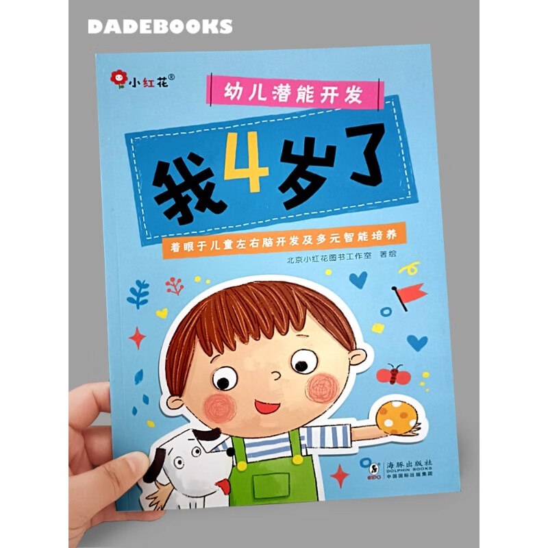 幼儿童数学潜能思维训练游戏0-3-4岁宝宝左右脑开发找规律连线填空题儿童认数字写数字描红字贴幼儿园小 我4岁了