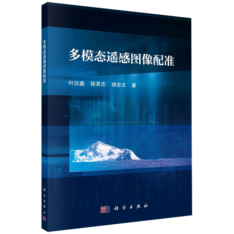 多模态遥感图像配准