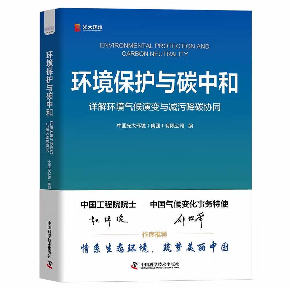 环境保护与碳中和：详解环境气候演变与减污降碳协同