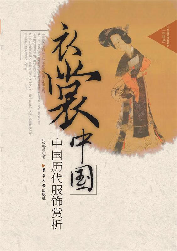 衣裳中国 张孟常著