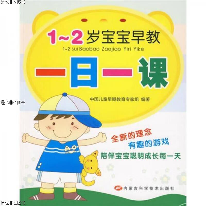 1-2岁宝宝早教一日一课