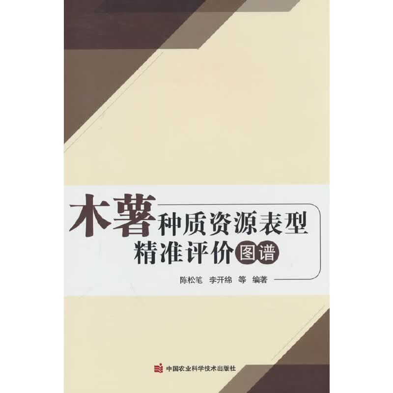 木薯种质资源表型精准评价图谱