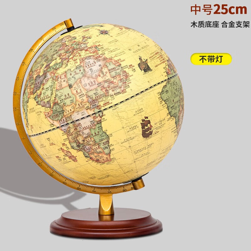【天屿地球仪】25cm大号美式复古仿古发光地球仪桌面装饰轻奢摆件 经典版25cm大号/木底(不发光)
