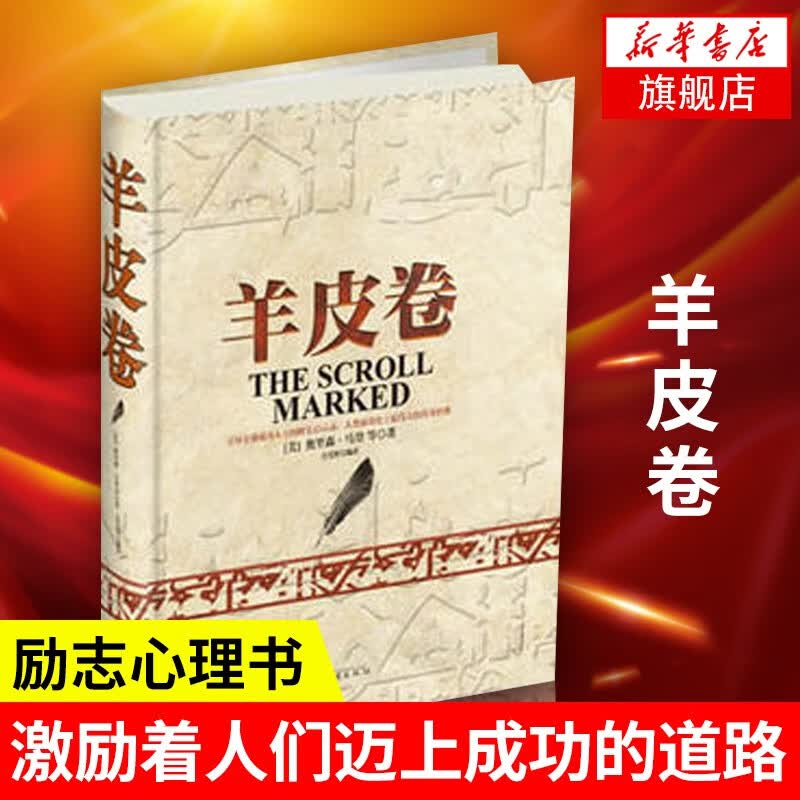 羊皮卷
