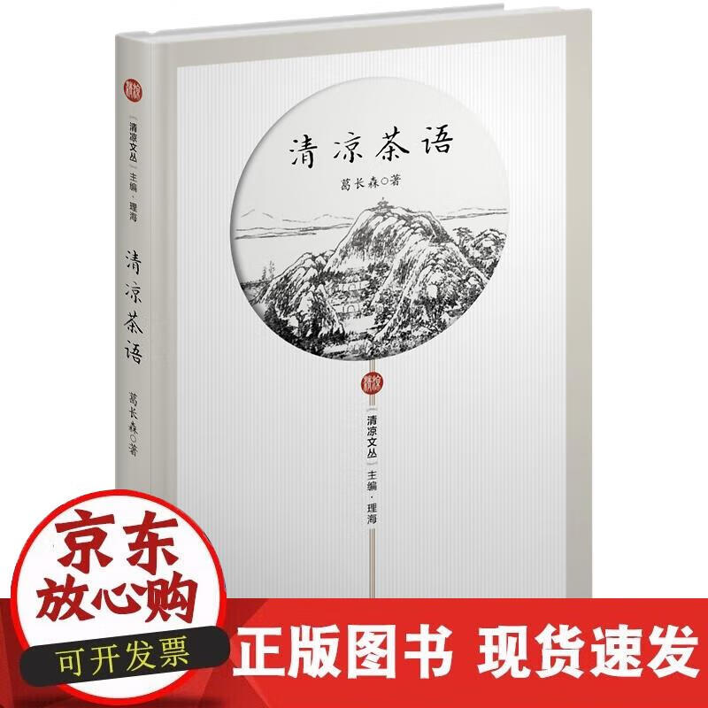 【直发】清凉茶语