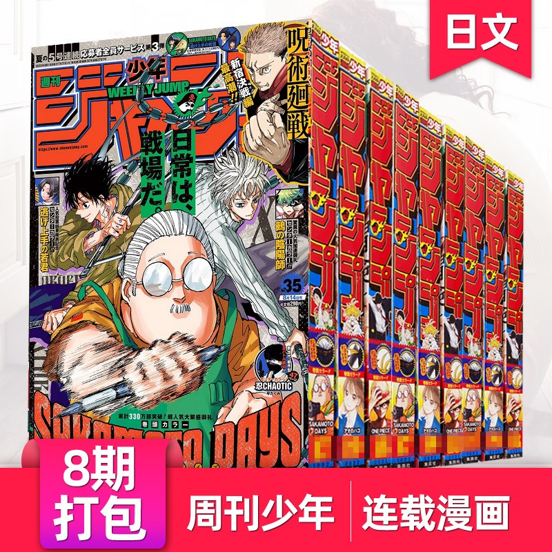 【单期/年度订阅】周刊少年JUMP/少年ジャンプ2023/22年期刊日本週刊少年漫画杂志 【8期现货】23年8期打包