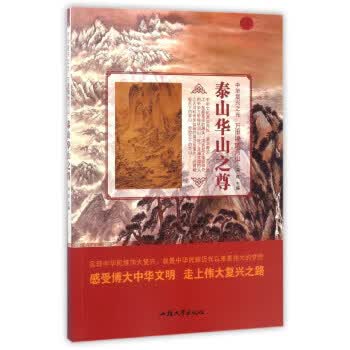泰山华山之尊