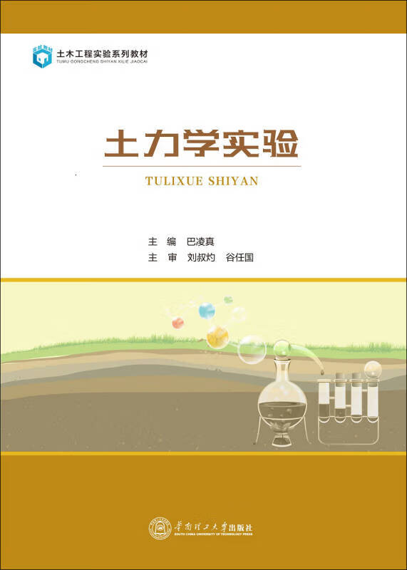 土力学实验【好书】