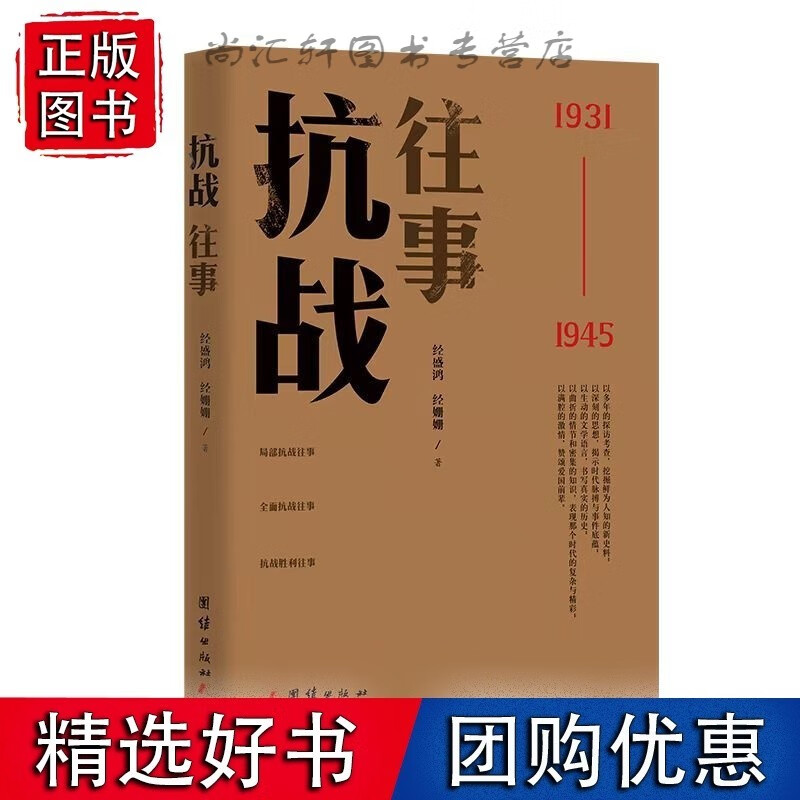 抗战往事