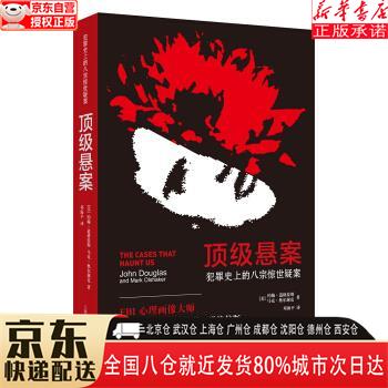 【全新】悬案
