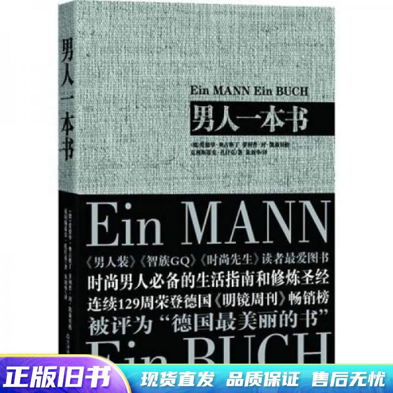男人一本书