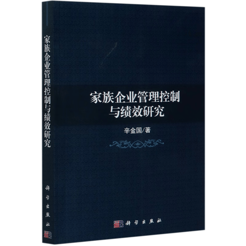 家族企业管理控制与绩效研究