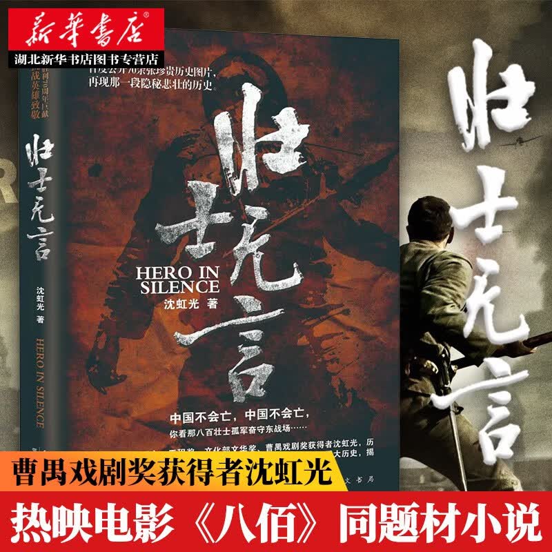 壮士无言