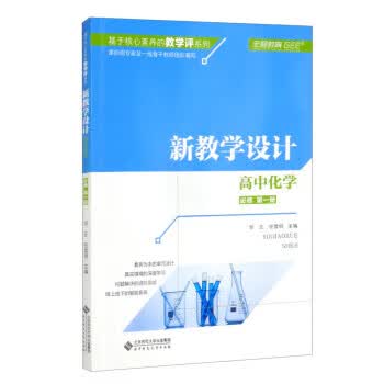 高中化学 邹正,任雪明