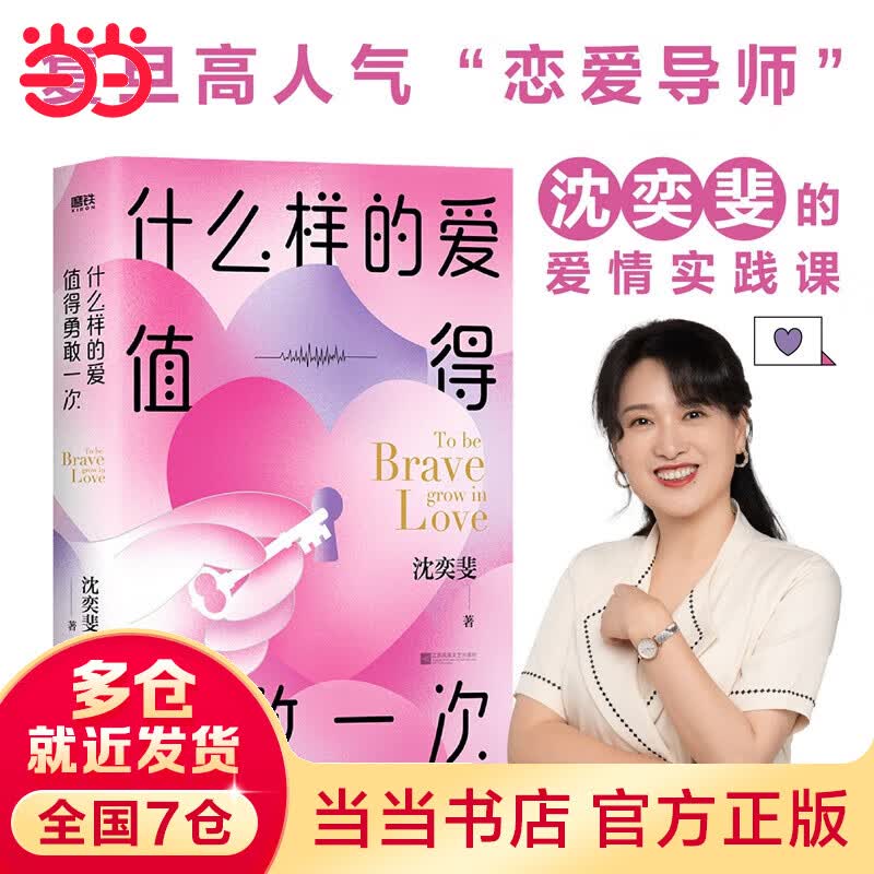 什么样的爱值得勇敢一次