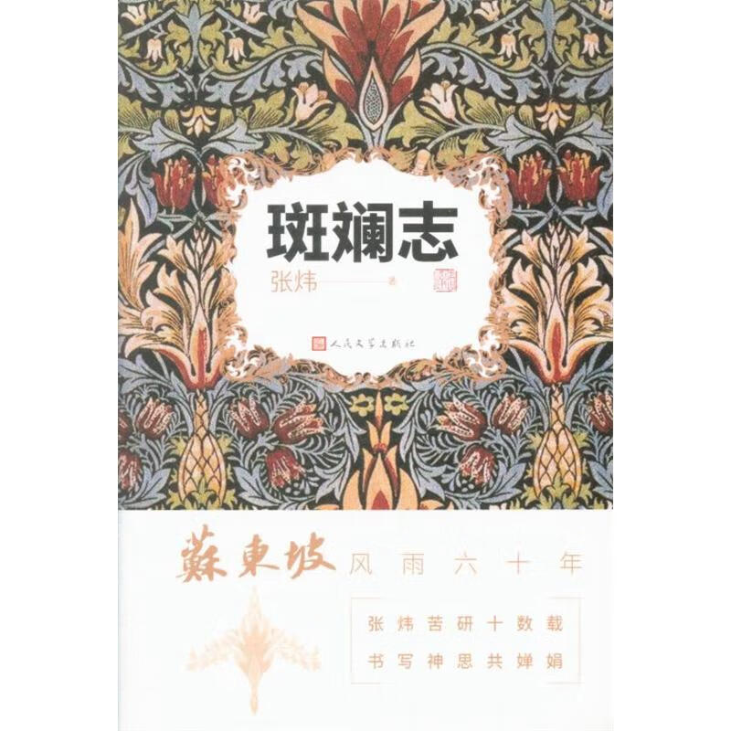 斑斓志