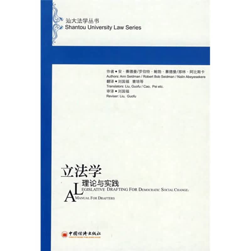 【书】立法学理论与实践