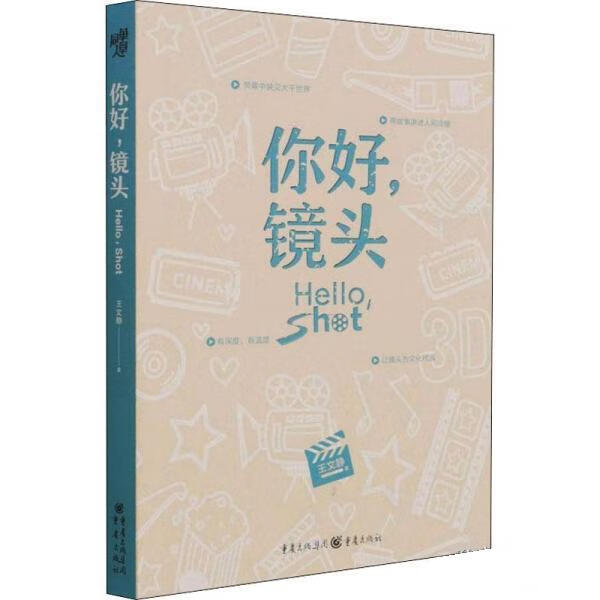 你好，镜头 zb 湖北 重庆出版社