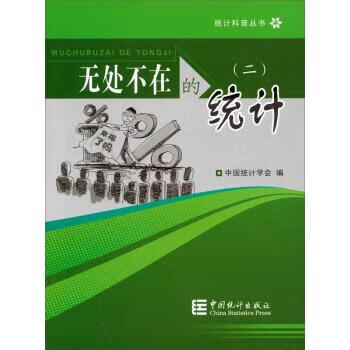 无处不在的统计