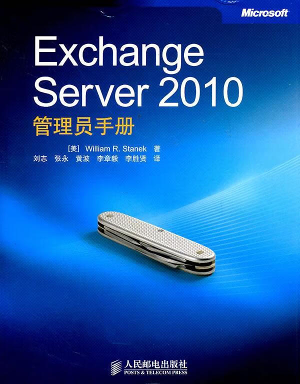 Exchange Server 2010管理员手册