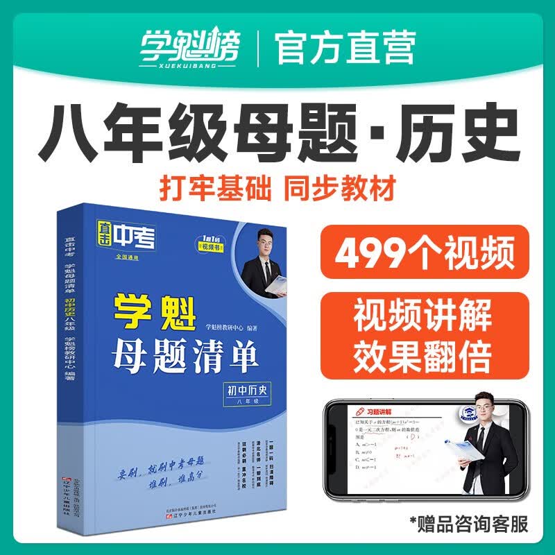 学魁母题清单初中数学、物理、化学八年级 基础题专项训练真题模拟都是压轴题初中必刷 【新品】初二历史