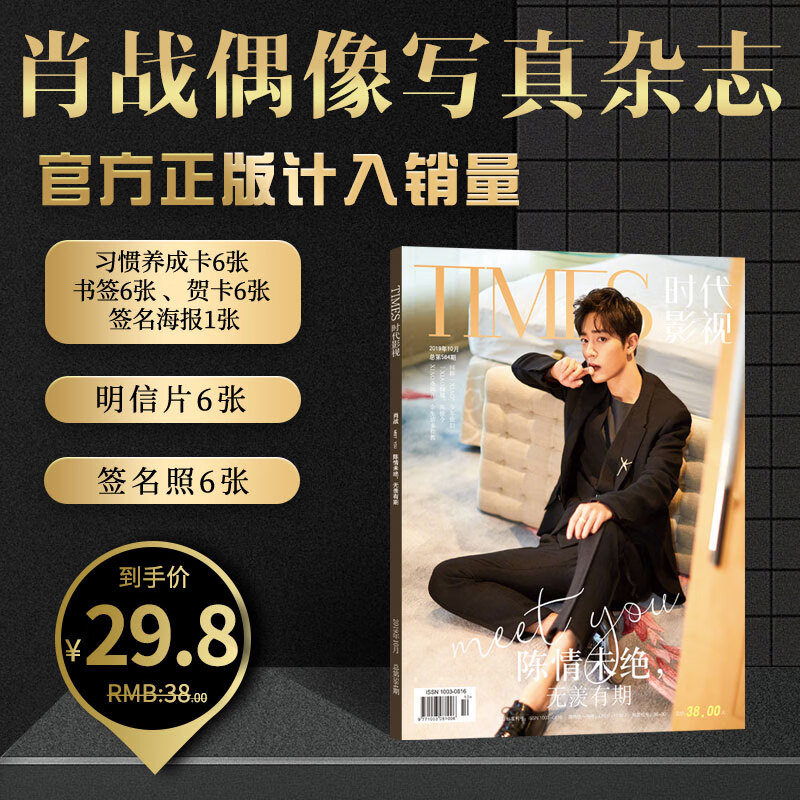 现货 时尚先生4月 肖战A/B封面+店肖战海报+明信片飞机盒 计入销量 时尚先生Esquire杂志2023年4/四月 肖战封面 肖战偶像写真集时代影视