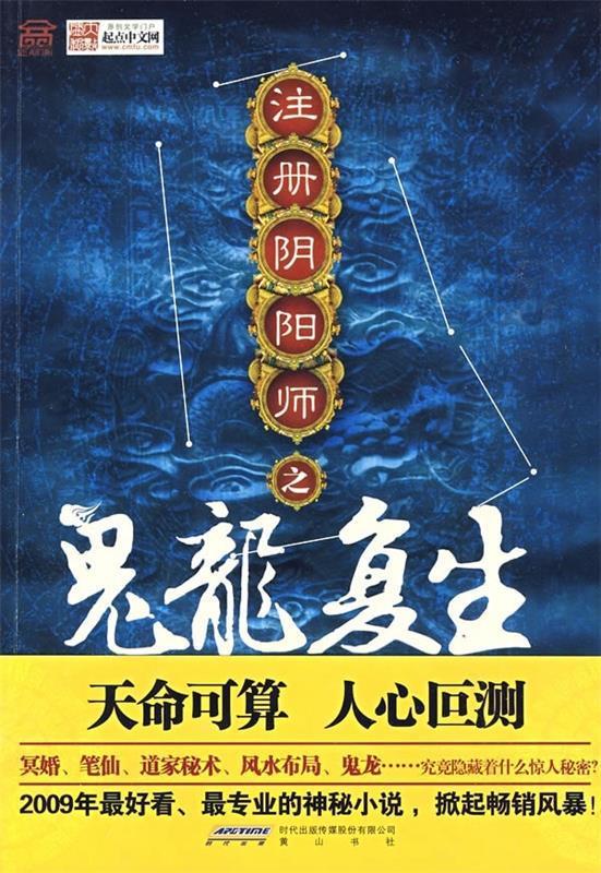 注册阴阳师之鬼龙复生【好书，下单速发】