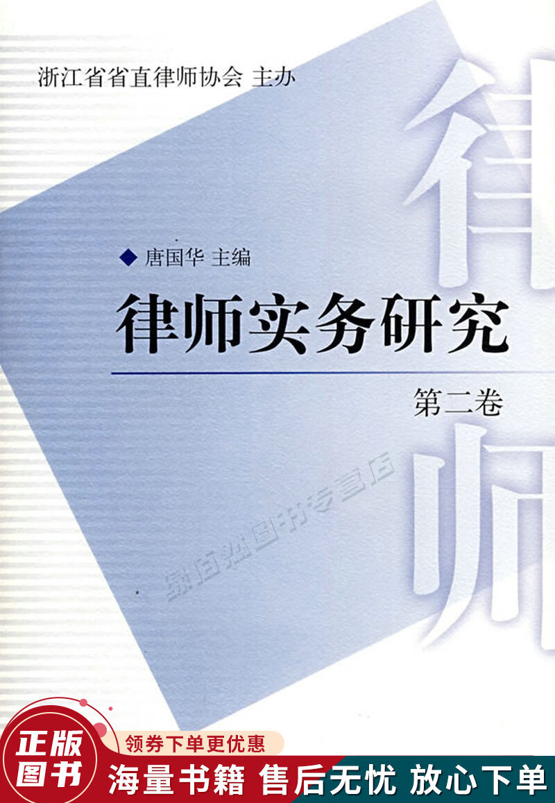 律师实务研究第2卷