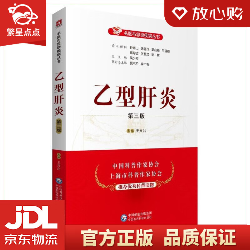 乙型肝炎 中国医药科技出版社 中国医药科技出版社