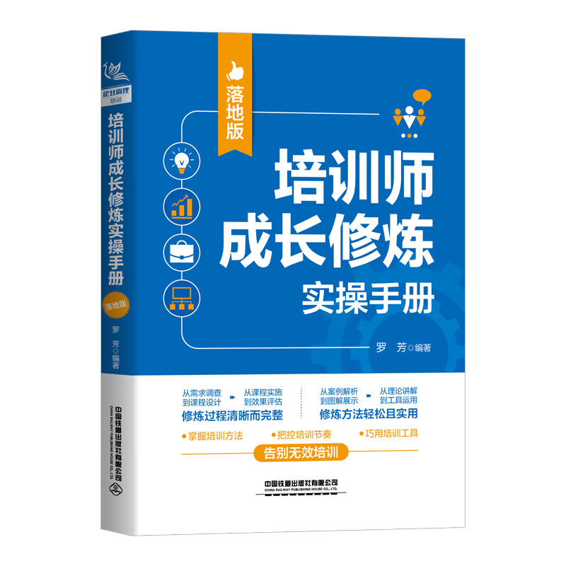 培训师成长修炼实操（落地版）