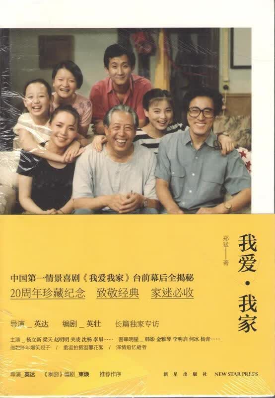【现货】我爱·我家