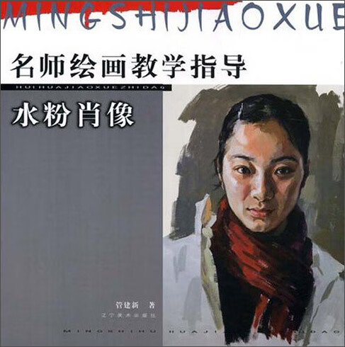 水粉肖像【好书】