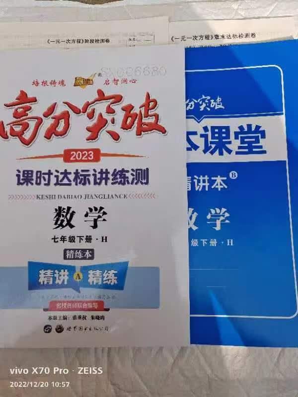 2023春 高分突破七年级下册数学华师版 课时达标讲练测 达标讲练测