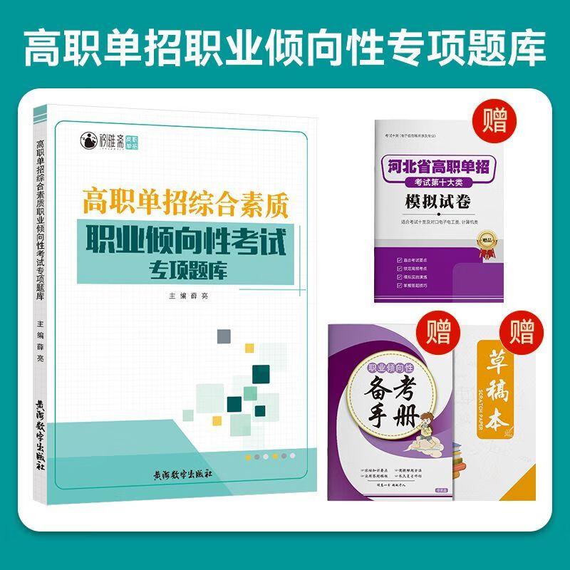 2023年河北省大类高职单招综合素质专项题库精编版知识点考点归纳 河北单招技能测试【赠第十大类模拟卷】