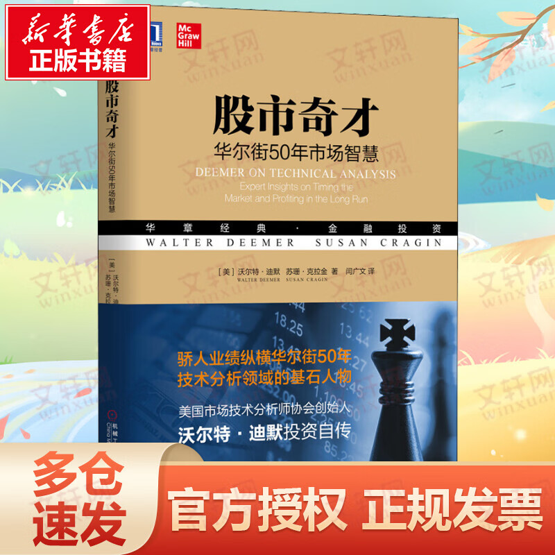 股市奇才 华尔街50年市场智慧