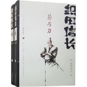 织田信长(上下册) 【，放心购买】