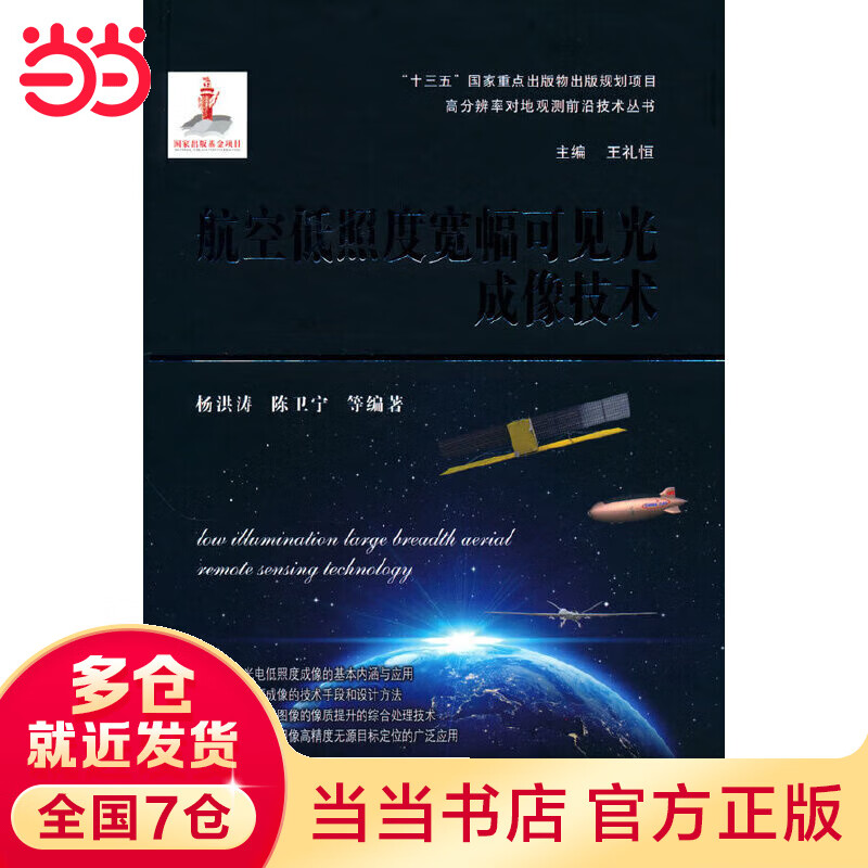 航空低照度宽幅可见光成像技术