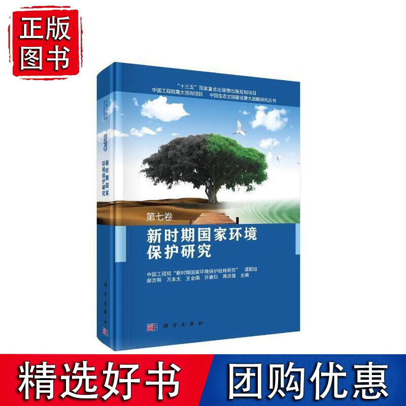 新时期环境保护研究