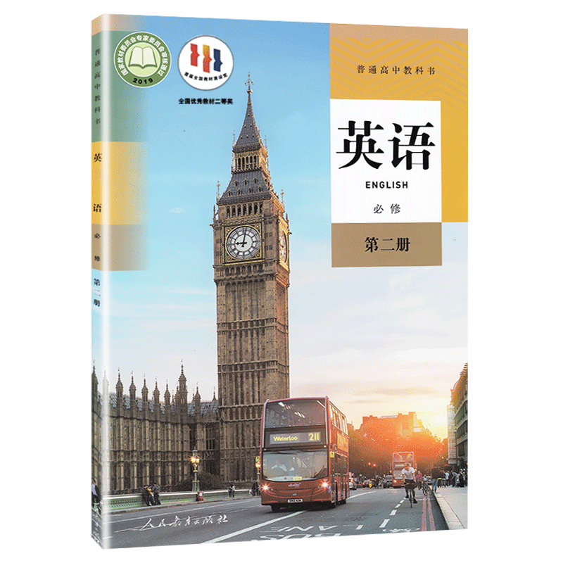 2023新版高中英语必修第二册课本人教版教材教科书人民教育出版社高中第二册英语书英语必修2课本高一下册英语书高中英语必修2二课本