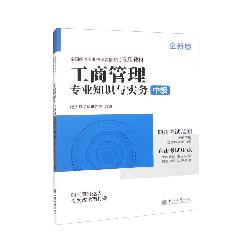 工商管理专业知识与实务立信会计9787542973092现货，正规发票，支持政采、企业购。SX