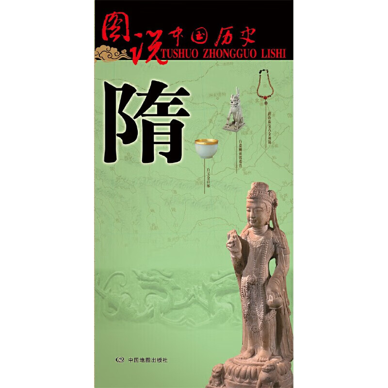 图说中国历史系列隋朝地图单张折叠图古都洛阳