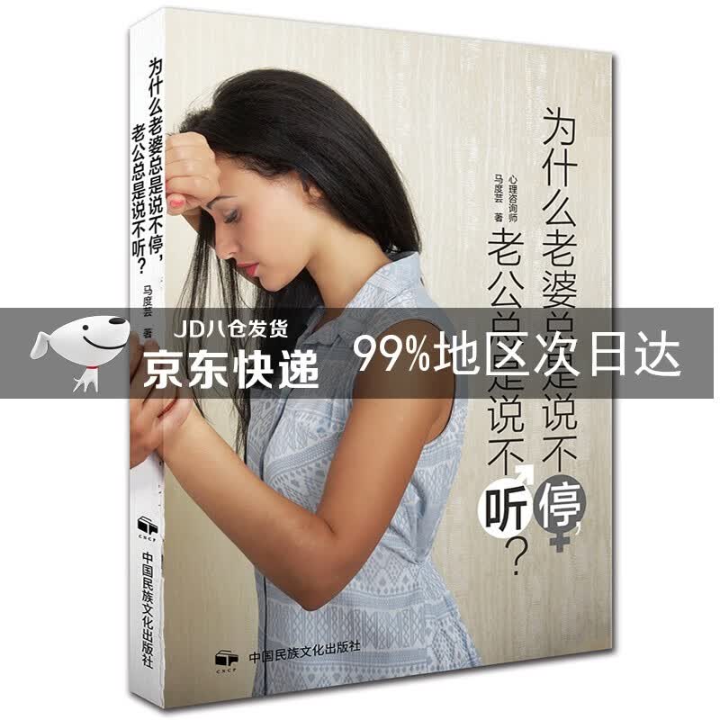 为什么老婆总是说不停，老公总是说不听？